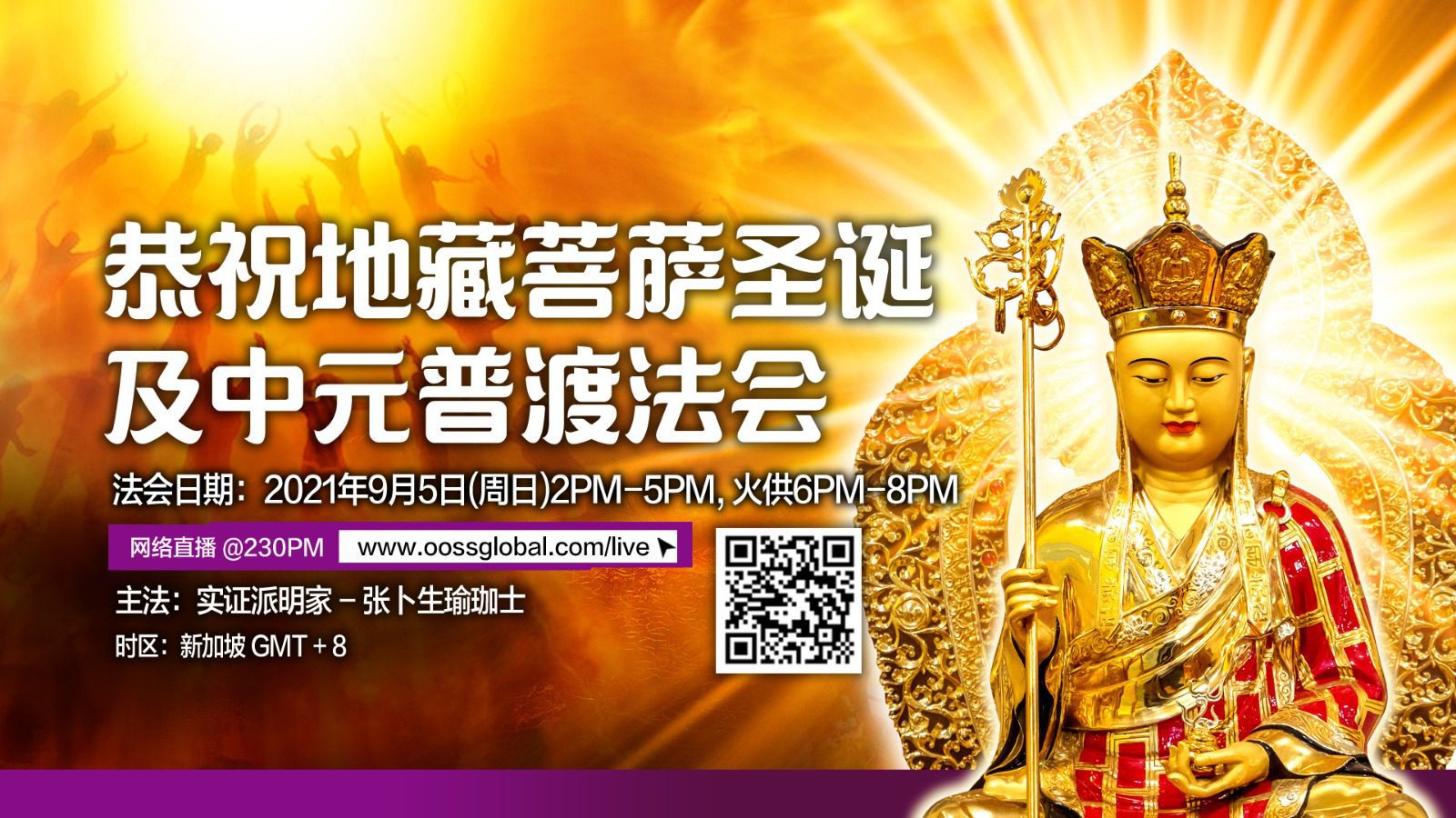 2021-the-sacred-birthday-of-ksitigarbha-bodhisattva-zhong-yuan-puja